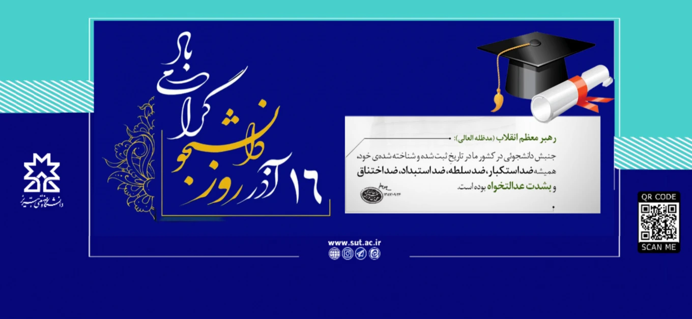 Sahand University of Technology, Iran • Uni2Study.com